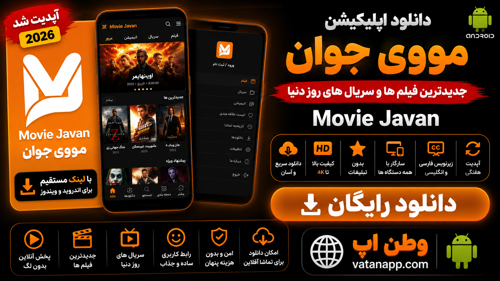 دانلود مووی جوان با لینک مستقیم برای اندروید {اشتراک نامحدود} Movie ...